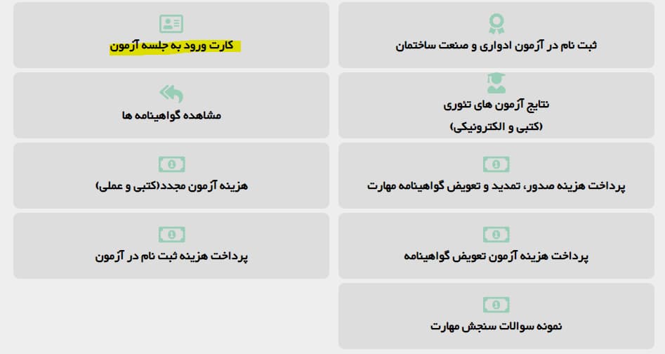 آموزش دریافت کارت ورود به جلسه